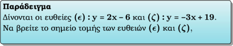ΚΟΙΝΑ ΣΗΜΕΙΑ ΔΥΟ ΕΥΘΕΙΩΝ - Ν. Α. Διακόπουλος