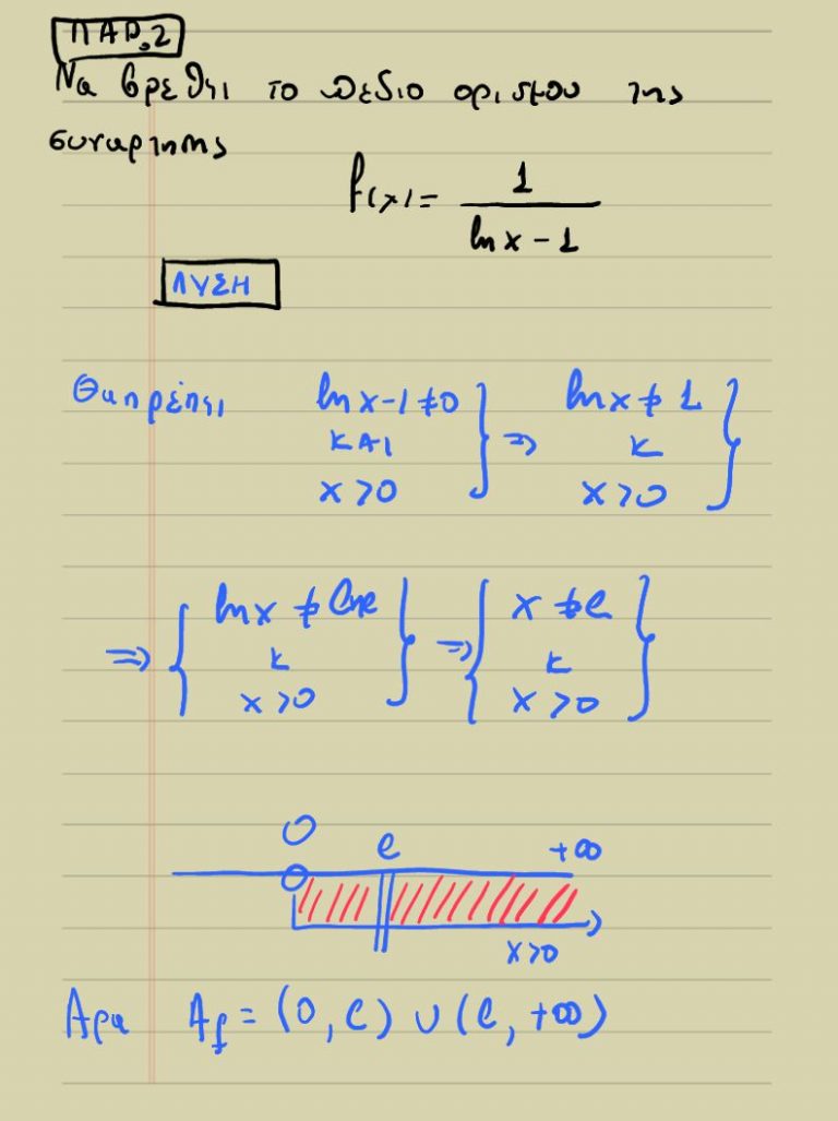 ΠΕΔΙΟ ΟΡΙΣΜΟΥ ΣΥΝΑΡΤΗΣΗΣ Archives - Σελίδα 2 από 3 - Ν. Α. Διακόπουλος
