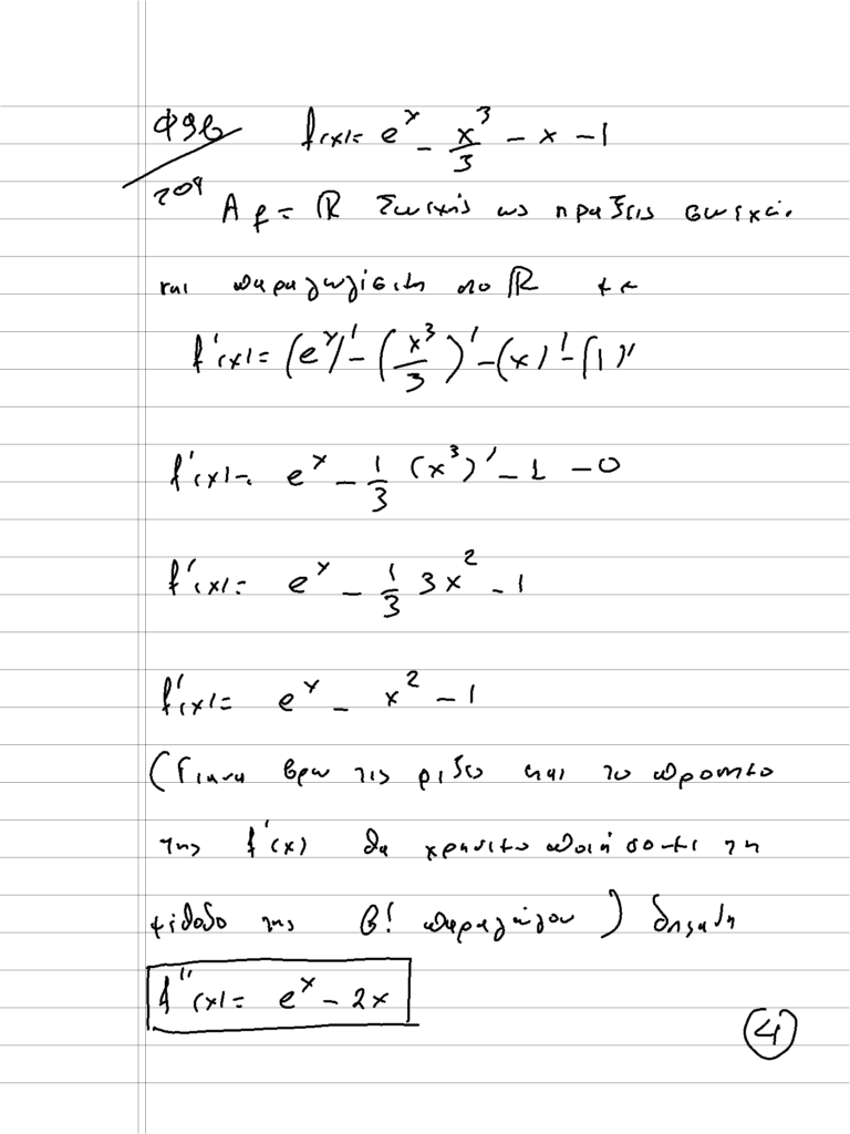 ΕΠΑΝΑΛΗΠΤΙΚΑ ΘΕΜΑΤΑ ΜΑΘΗΜΑΤΙΚΩΝ Γ. ΛΥΚΕΙΟΥ