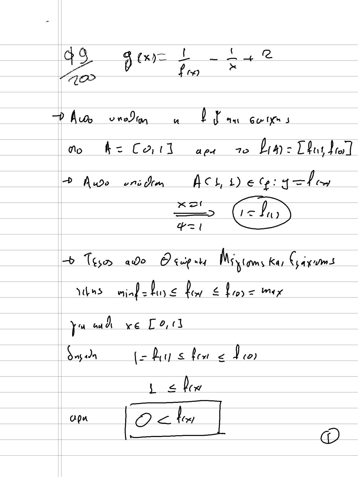 ΕΠΑΝΑΛΗΨΗ ΣΤΑ ΜΑΘΗΜΑΤΙΚΑ Γ. ΛΥΚΕΙΟΥ