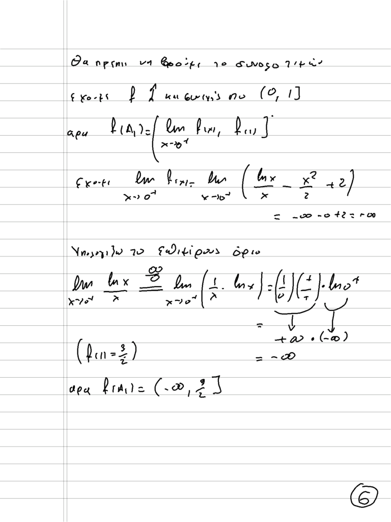 ΕΠΑΝΑΛΗΠΤΙΚΑ ΘΕΜΑΤΑ ΜΑΘΗΜΑΤΙΚΩΝ Γ ΛΥΚΕΙΟΥ