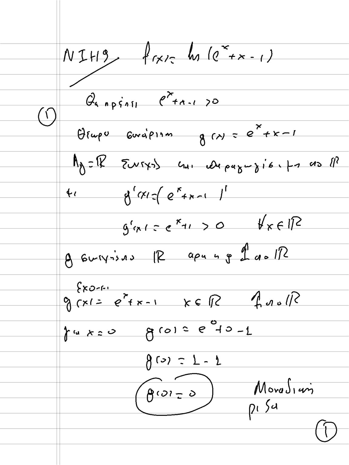 ΕΠΑΝΑΛΗΠΤΙΚΑ ΚΑΙ ΛΥΜΕΝΑ ΘΕΜΑΤΑ ΜΑΘΗΜΑΤΙΚΩΝ