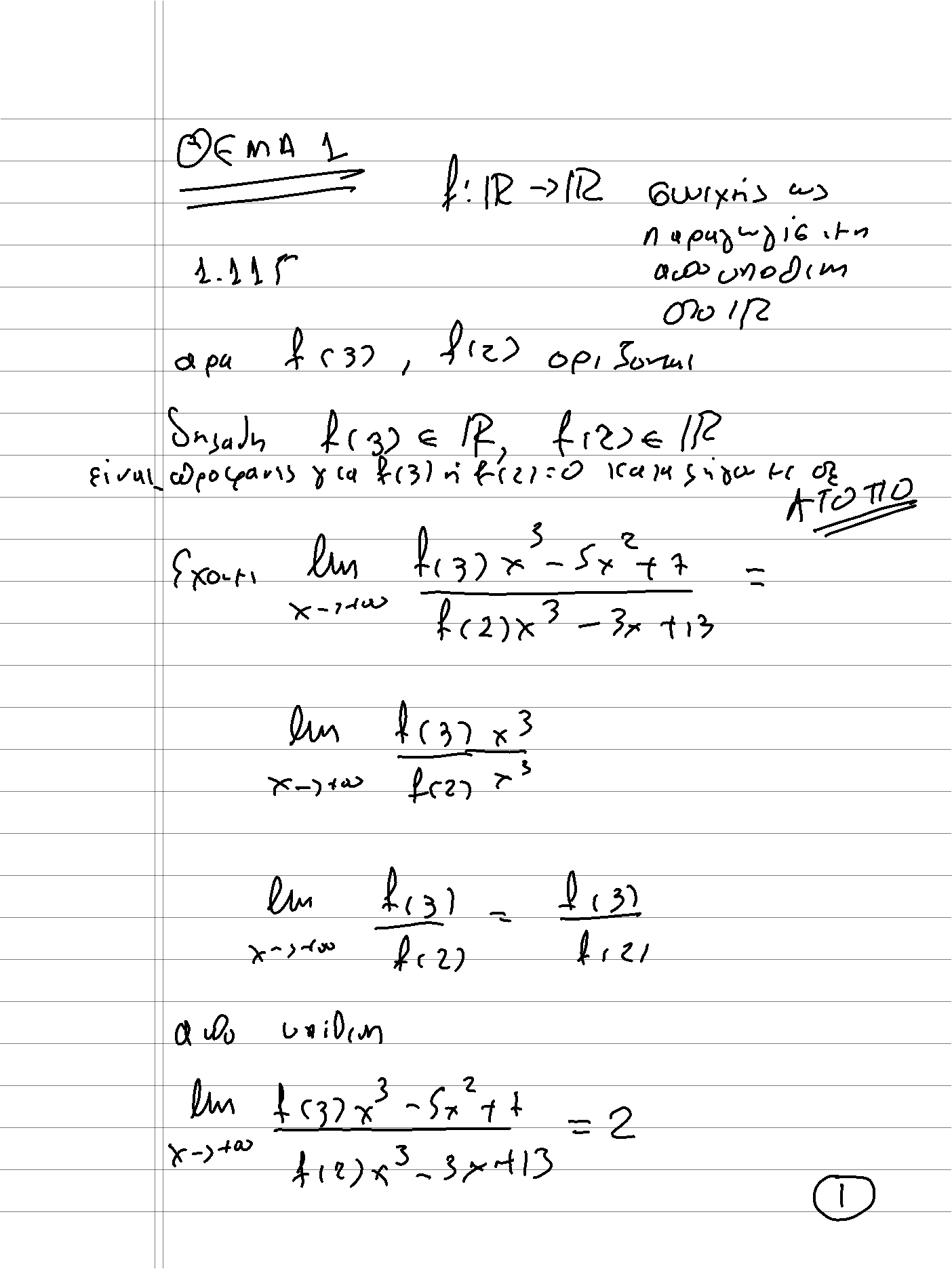ΜΑΘΗΜΑΤΙΚΑ Γ ΛΥΚΕΙΟΥ ΘΕΩΡΗΜΑ ROLLE ΛΥΜΕΝΟ ΘΕΜΑ
