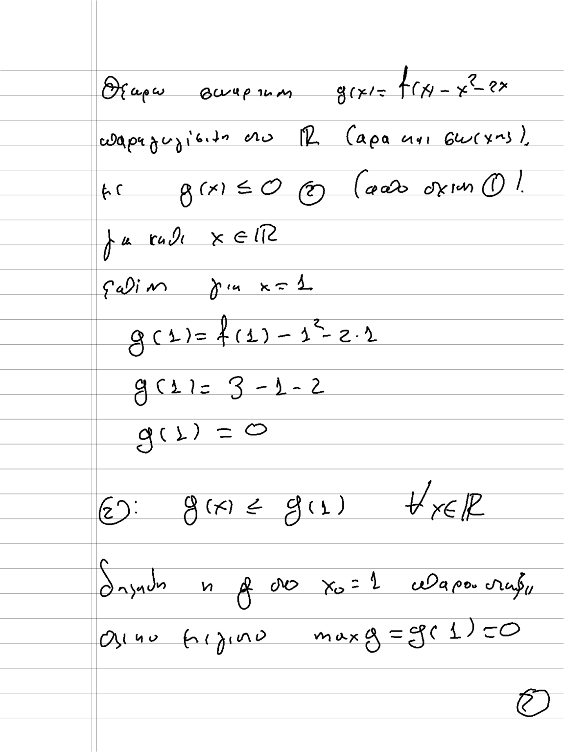 ΜΑΘΗΜΑΤΙΚΑ Γ ΛΥΚΕΙΟΥ ΘΕΩΡΗΜΑ ROLLE ΘΕΜΑ 2 - Ν. Α. Διακόπουλος