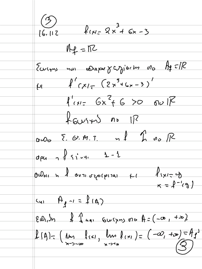 ΜΑΘΗΜΑΤΙΚΑ Γ ΛΥΚΕΙΟΥ ΕΦΑΠΤΟΜΕΝΗ ΣΥΝΑΡΤΗΣΗΣ