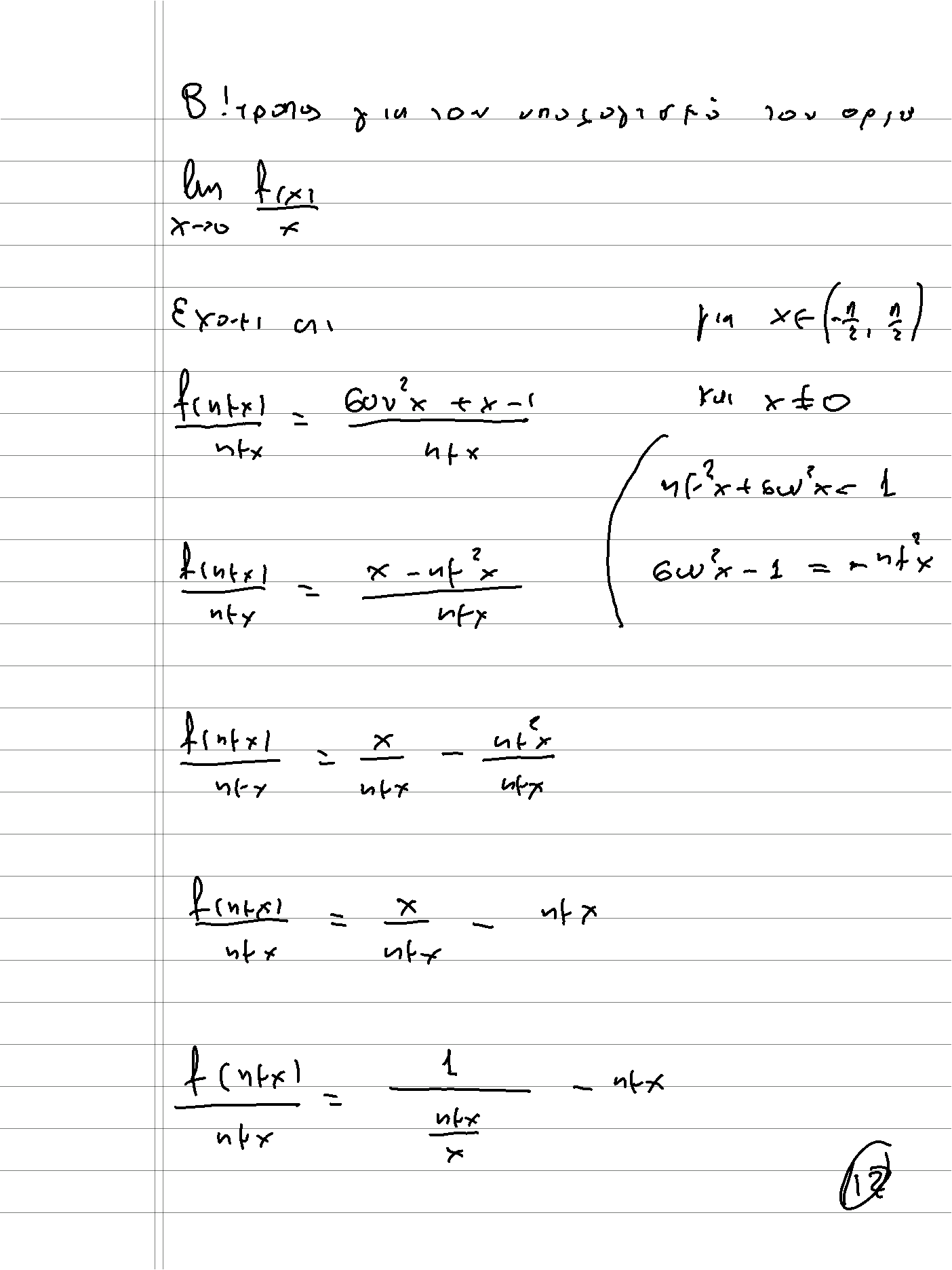 ΜΑΘΗΜΑΤΙΚΑ Γ ΛΥΚΕΙΟΥ ΕΦΑΠΤΟΜΕΝΗ ΣΥΝΑΡΤΗΣΗΣ