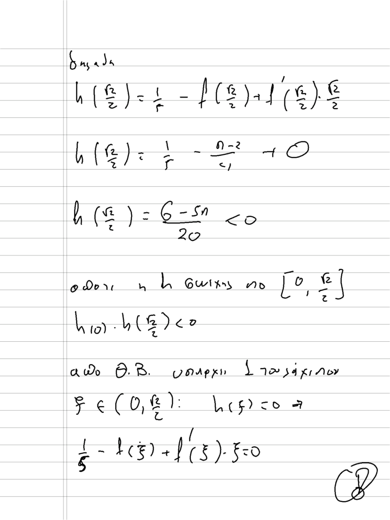 ΜΑΘΗΜΑΤΙΚΑ Γ ΛΥΚΕΙΟΥ ΕΦΑΠΤΟΜΕΝΗ ΣΥΝΑΡΤΗΣΗΣ