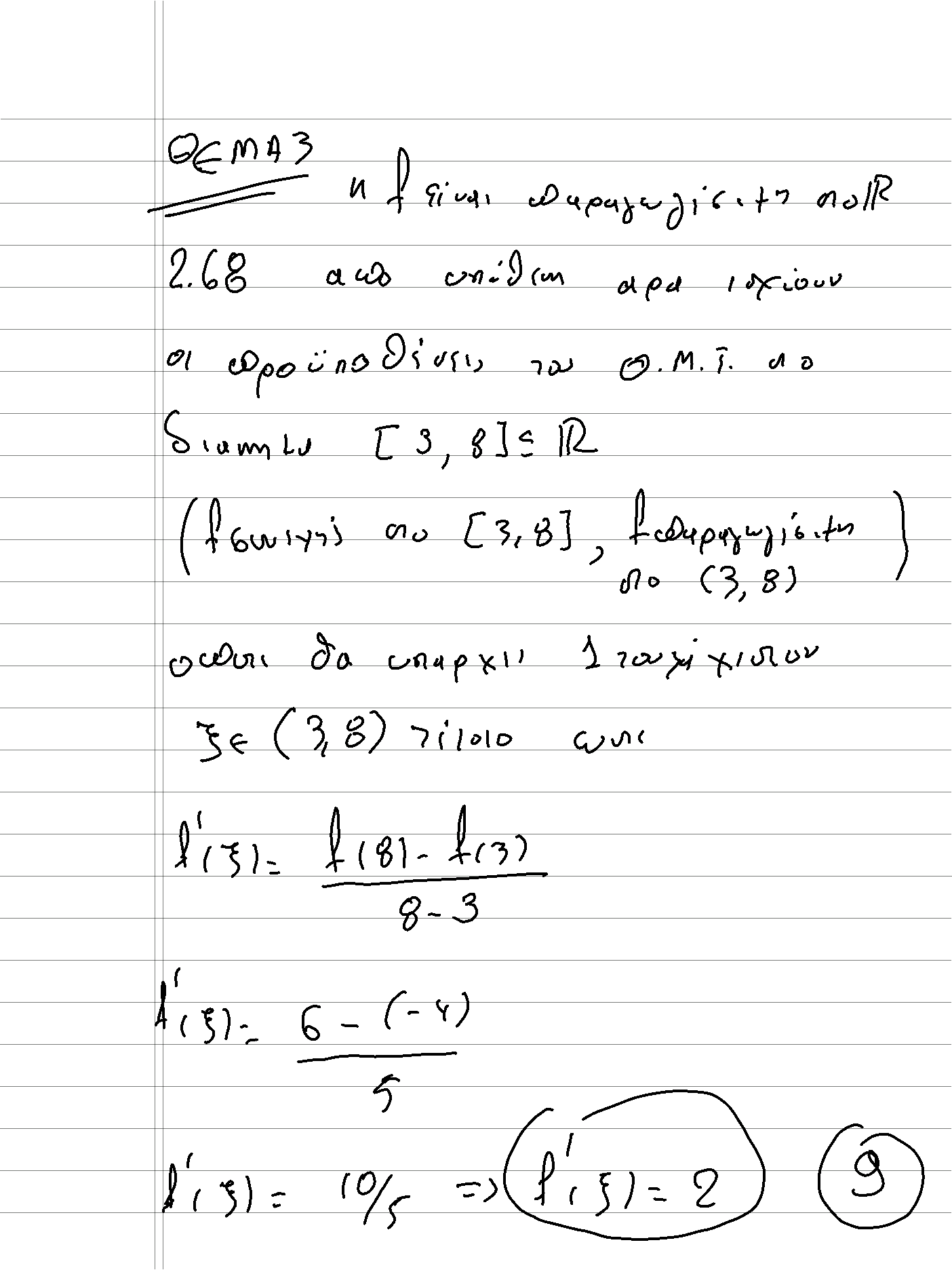 2-68- page 9 - Ν. Α. Διακόπουλος