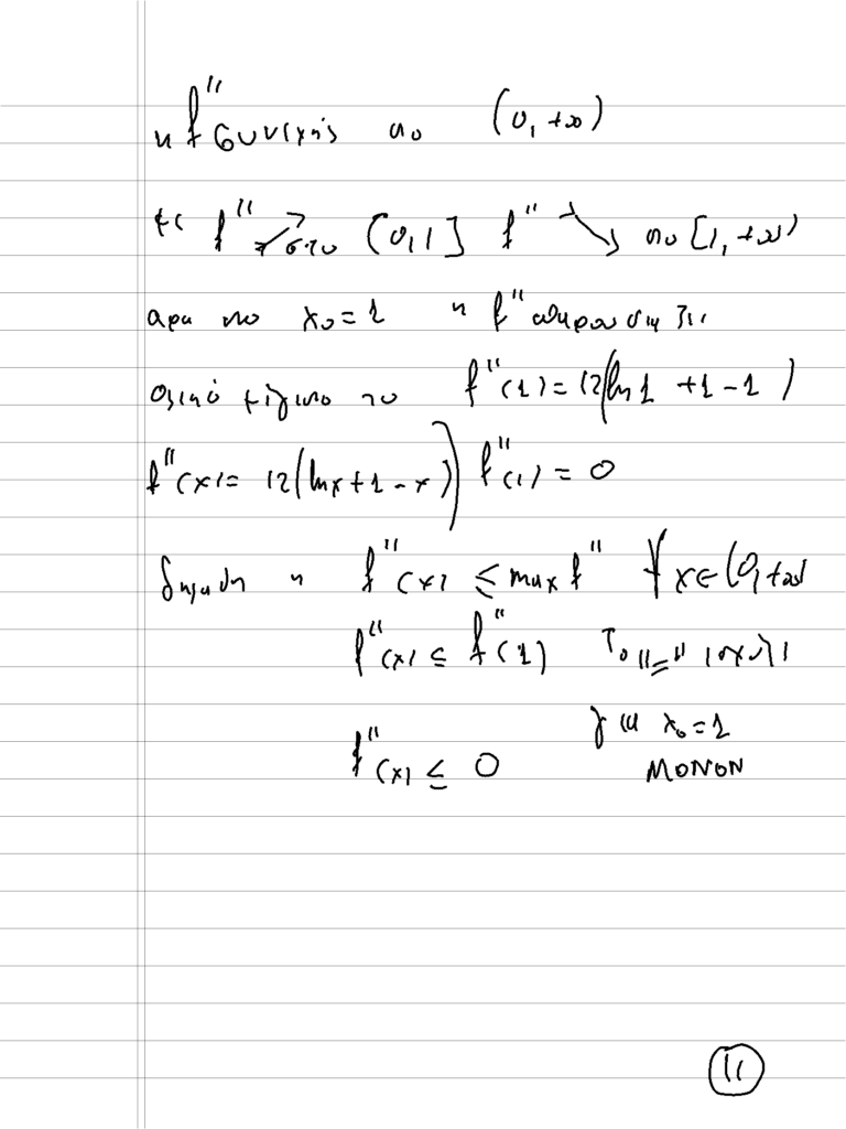 ΘΕΩΡΗΜΑ FERMAT ΑΠΟ ΑΝΙΣΟΤΗΤΑ ΣΕ ΙΣΟΤΗΤΑ