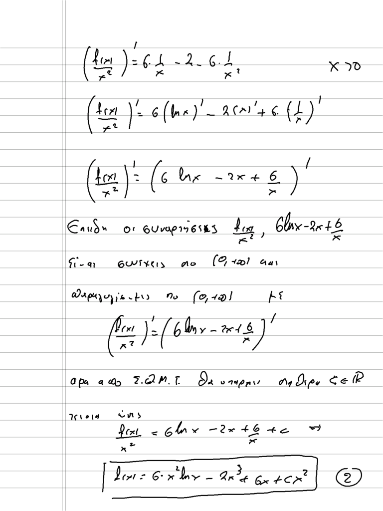 ΘΕΩΡΗΜΑ FERMAT ΑΠΟ ΑΝΙΣΟΤΗΤΑ ΣΕ ΙΣΟΤΗΤΑ