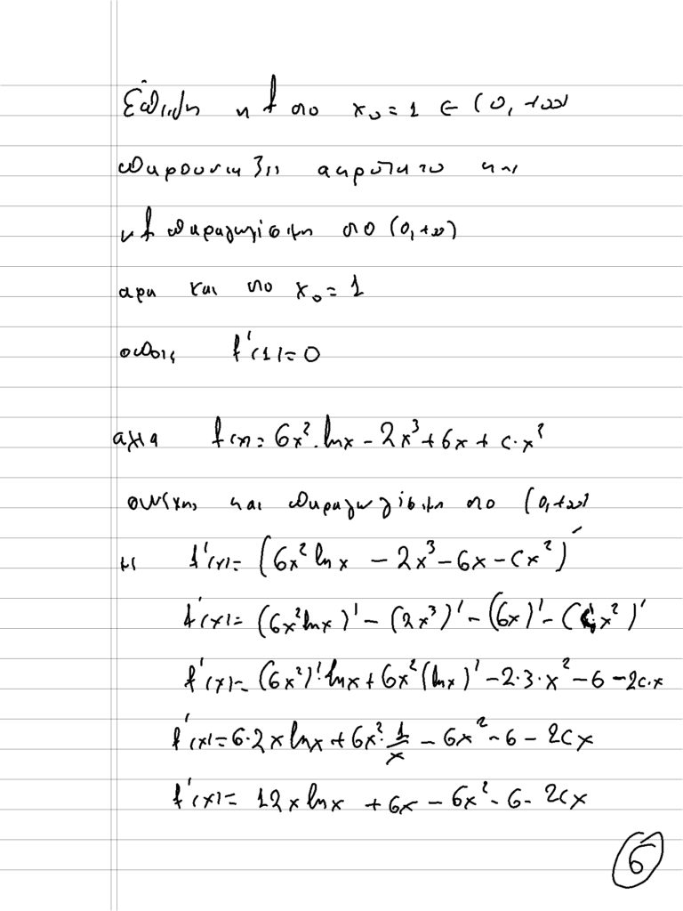 ΘΕΩΡΗΜΑ FERMAT ΑΠΟ ΑΝΙΣΟΤΗΤΑ ΣΕ ΙΣΟΤΗΤΑ