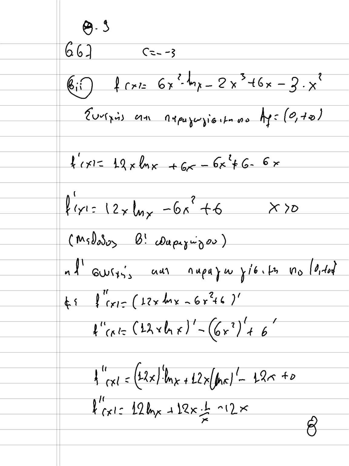 ΘΕΩΡΗΜΑ FERMAT ΑΠΟ ΑΝΙΣΟΤΗΤΑ ΣΕ ΙΣΟΤΗΤΑ