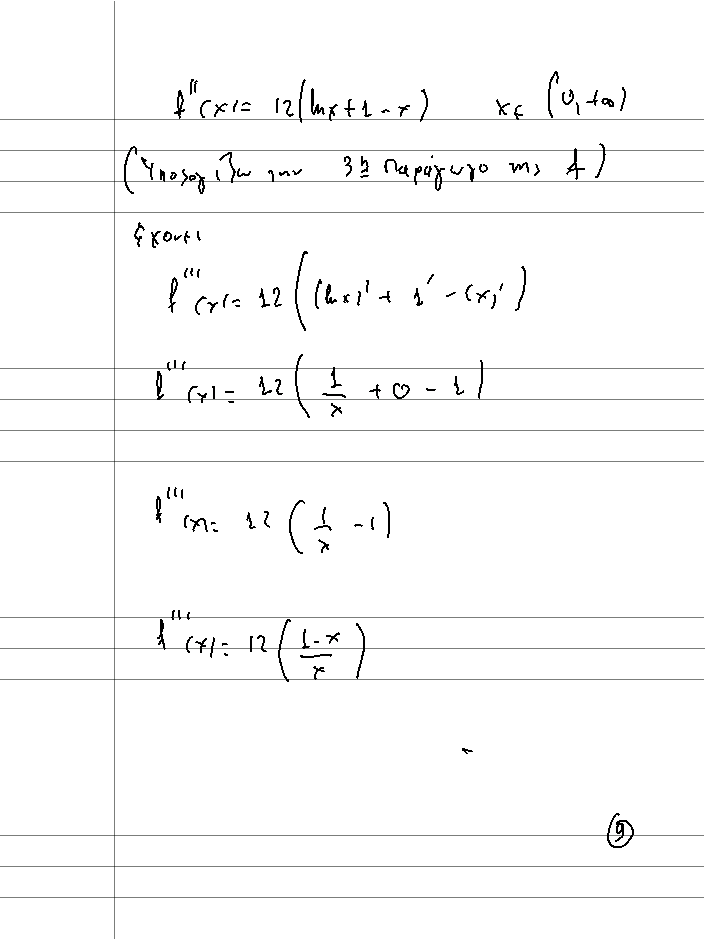 ΘΕΩΡΗΜΑ FERMAT ΑΠΟ ΑΝΙΣΟΤΗΤΑ ΣΕ ΙΣΟΤΗΤΑ