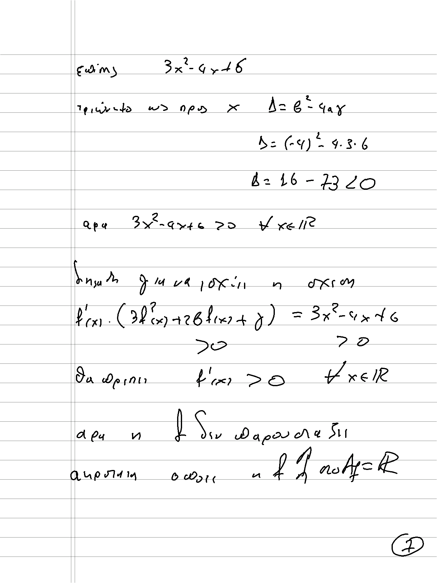 ΜΟΝΟΤΟΝΙΑ ΑΚΡΟΤΑΤΑ ΕΠΑΝΑΛΗΨΗ ΘΕΜΑ 2 - Ν. Α. Διακόπουλος