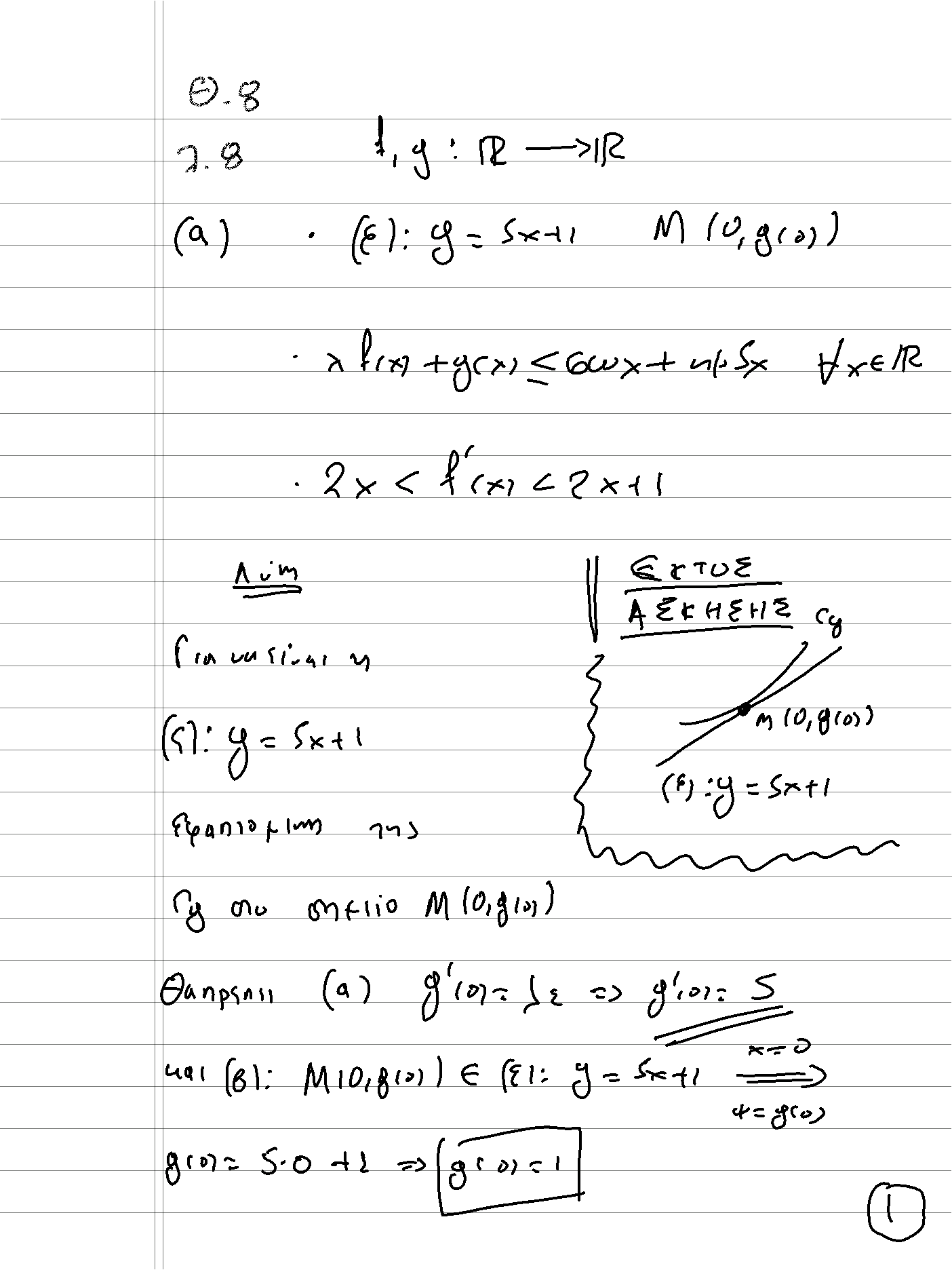 ΜΟΝΟΤΟΝΙΑ ΑΚΡΟΤΑΤΑ ΕΠΑΝΑΛΗΨΗ ΘΕΜΑ 8 - Ν. Α. Διακόπουλος