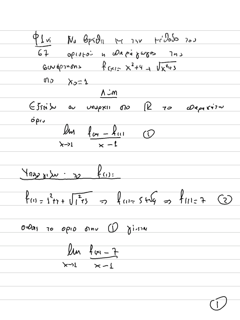ΟΡΙΣΜΟΣ ΠΑΡΑΓΩΓΟΥ ΚΑΙ ΤΕΧΝΑΣΜΑ ΣΤΟ ΟΡΙΟ - Ν. Α. Διακόπουλος