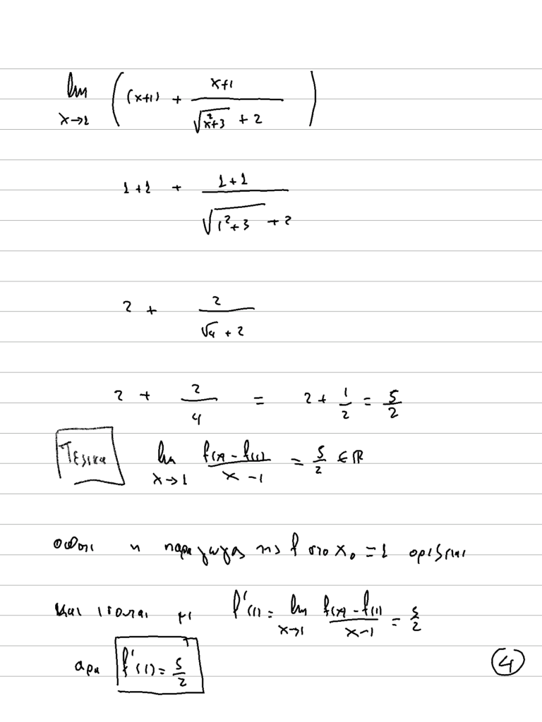 ΟΡΙΣΜΟΣ ΠΑΡΑΓΩΓΟΥ ΚΑΙ ΤΕΧΝΑΣΜΑ ΣΤΟ ΟΡΙΟ - Ν. Α. Διακόπουλος
