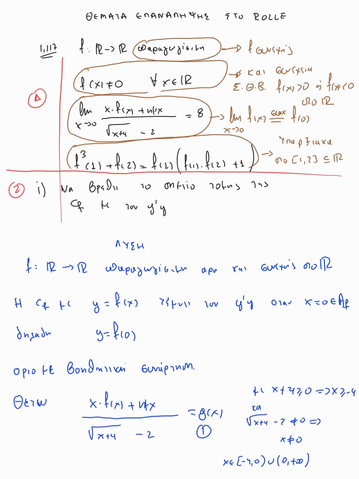 ΜΑΘΗΜΑΤΙΚΑ Γ ΛΥΚΕΙΟΥ ΘΕΩΡΗΜΑ ROLLE ΘΕΜΑ 3