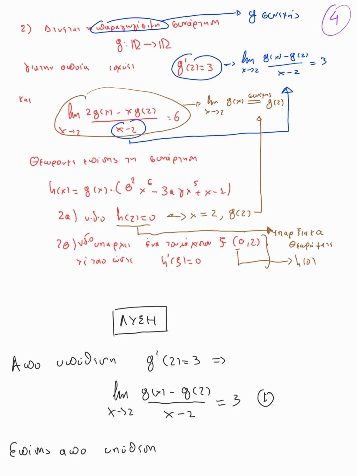 ΜΑΘΗΜΑΤΙΚΑ Γ ΛΥΚΕΙΟΥ ΘΕΩΡΗΜΑ ROLLE ΘΕΜΑ 4