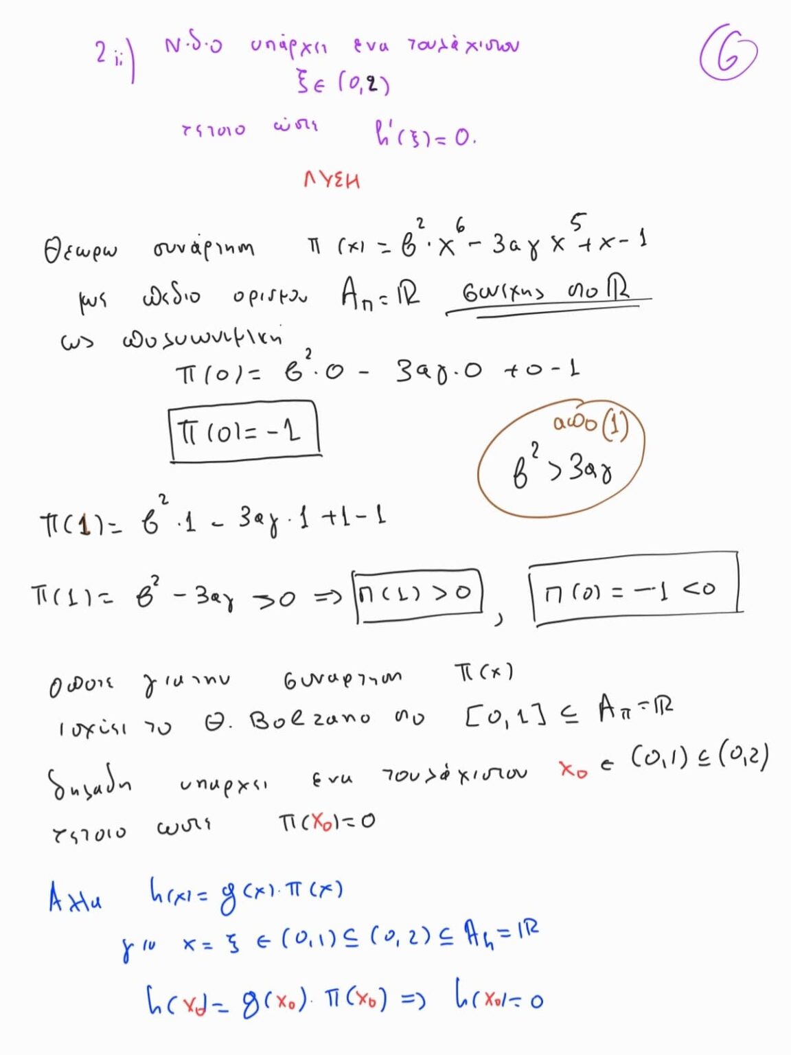 ΜΑΘΗΜΑΤΙΚΑ Γ ΛΥΚΕΙΟΥ ΘΕΩΡΗΜΑ ROLLE ΘΕΜΑ 4
