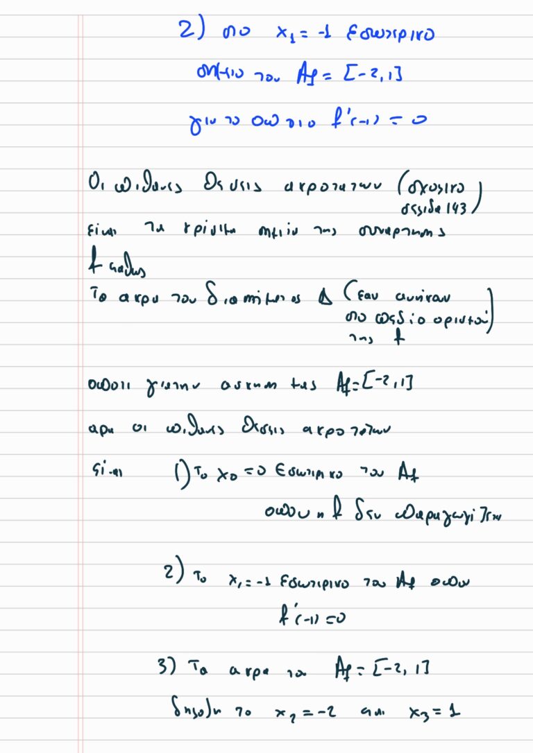 ΤΟΠΙΚΑ ΑΚΡΟΤΑΤΑ ΘΕΜΑ 37 - Ν. Α. Διακόπουλος