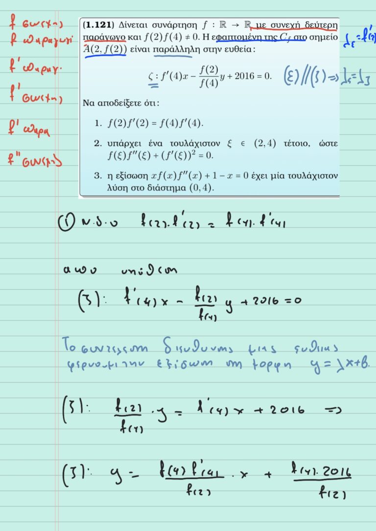 ΜΑΘΗΜΑΤΙΚΑ Γ ΛΥΚΕΙΟΥ ΘΕΩΡΗΜΑ ROLLE