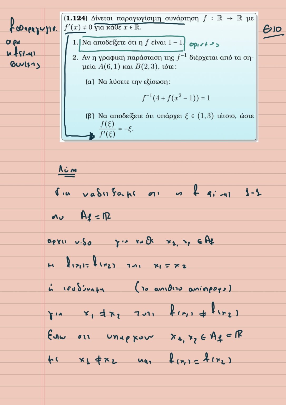 ΜΑΘΗΜΑΤΙΚΑ Γ ΛΥΚΕΙΟΥ ΘΕΩΡΗΜΑ ROLLE