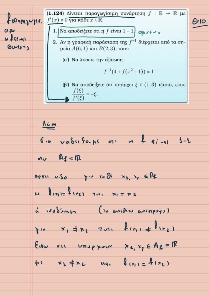 ΜΑΘΗΜΑΤΙΚΑ Γ ΛΥΚΕΙΟΥ ΘΕΩΡΗΜΑ ROLLE