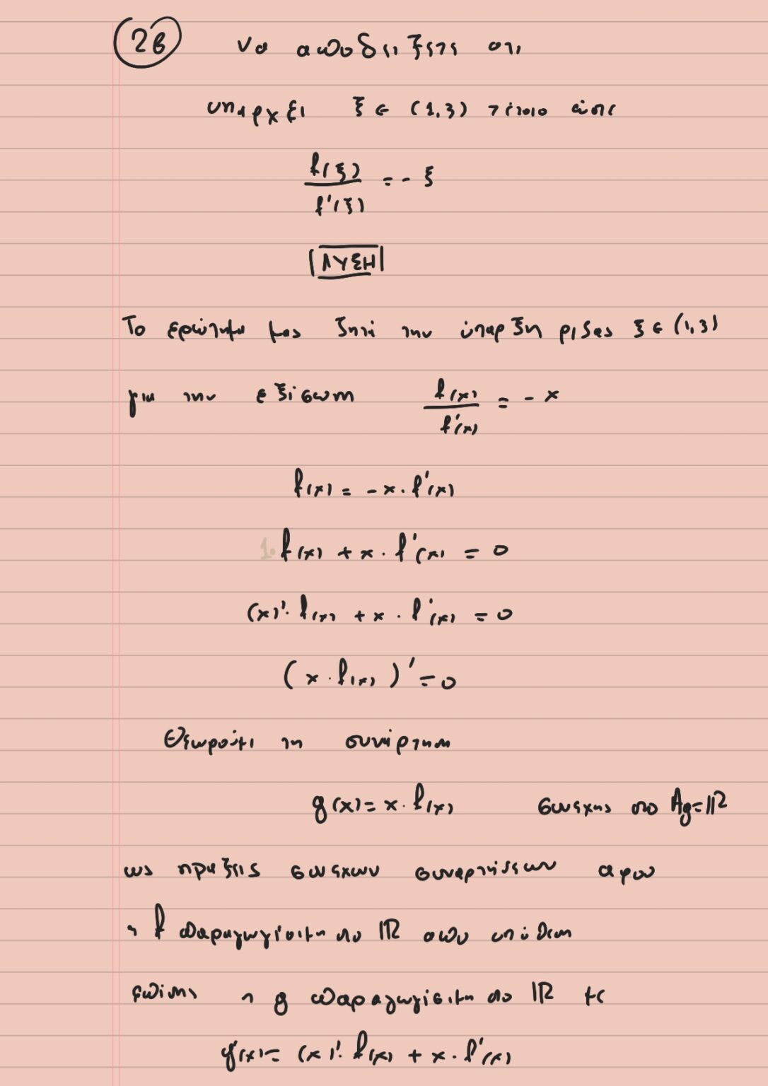 ΜΑΘΗΜΑΤΙΚΑ Γ ΛΥΚΕΙΟΥ ΘΕΩΡΗΜΑ ROLLE