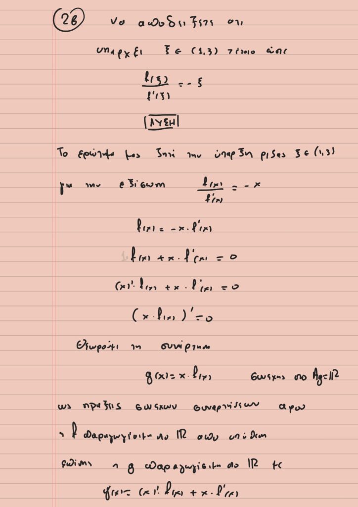 ΜΑΘΗΜΑΤΙΚΑ Γ ΛΥΚΕΙΟΥ ΘΕΩΡΗΜΑ ROLLE