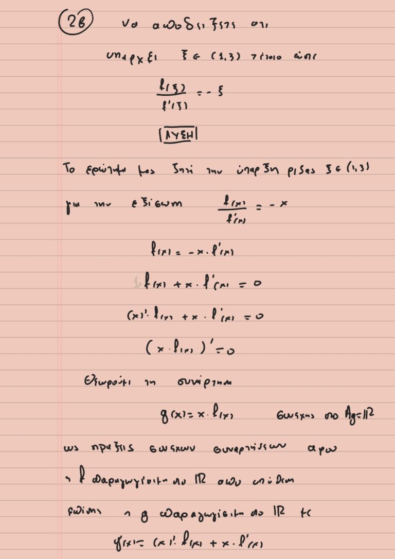 ΜΑΘΗΜΑΤΙΚΑ Γ ΛΥΚΕΙΟΥ ΘΕΩΡΗΜΑ ROLLE