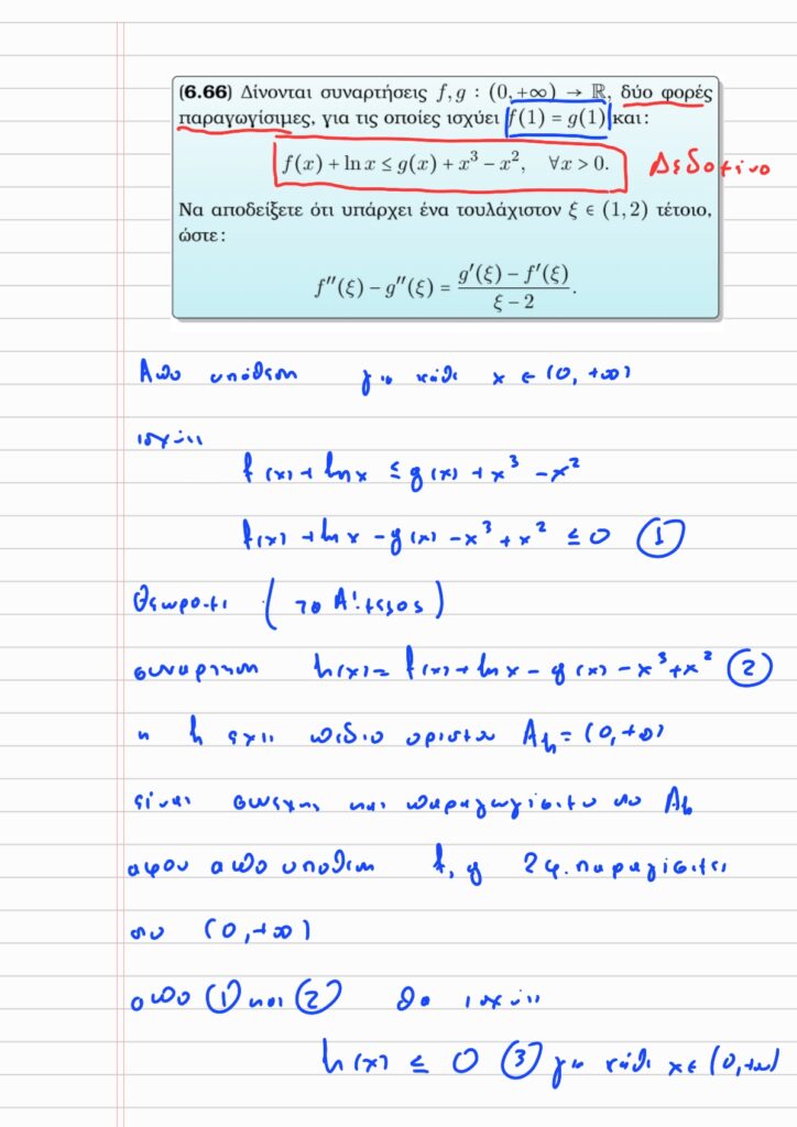 ΘΕΩΡΗΜΑ FERMAT ΑΠΟ ΑΝΙΣΟΤΗΤΑ ΣΕ ΙΣΟΤΗΤΑ