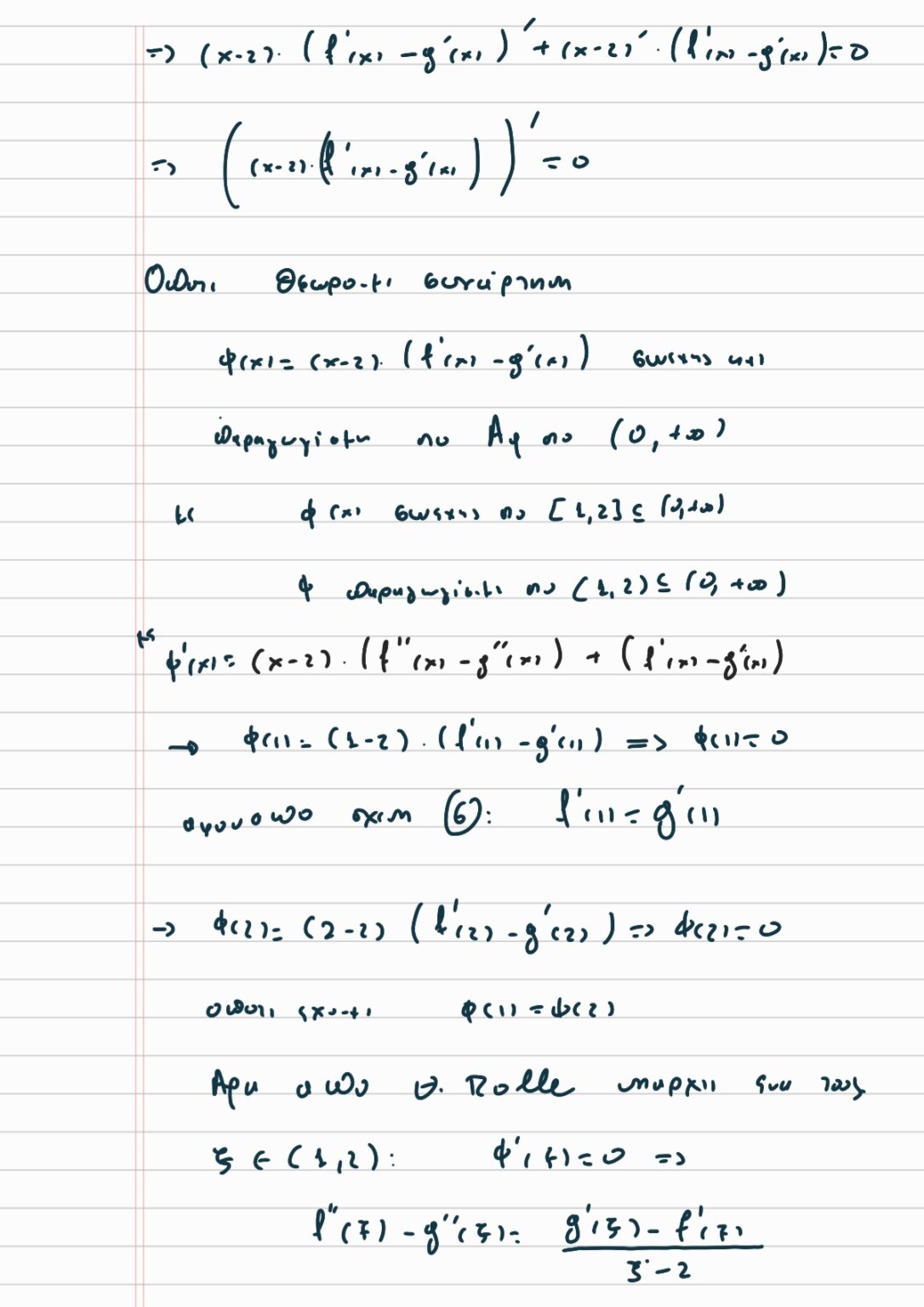 ΘΕΩΡΗΜΑ FERMAT ΑΠΟ ΑΝΙΣΟΤΗΤΑ ΣΕ ΙΣΟΤΗΤΑ