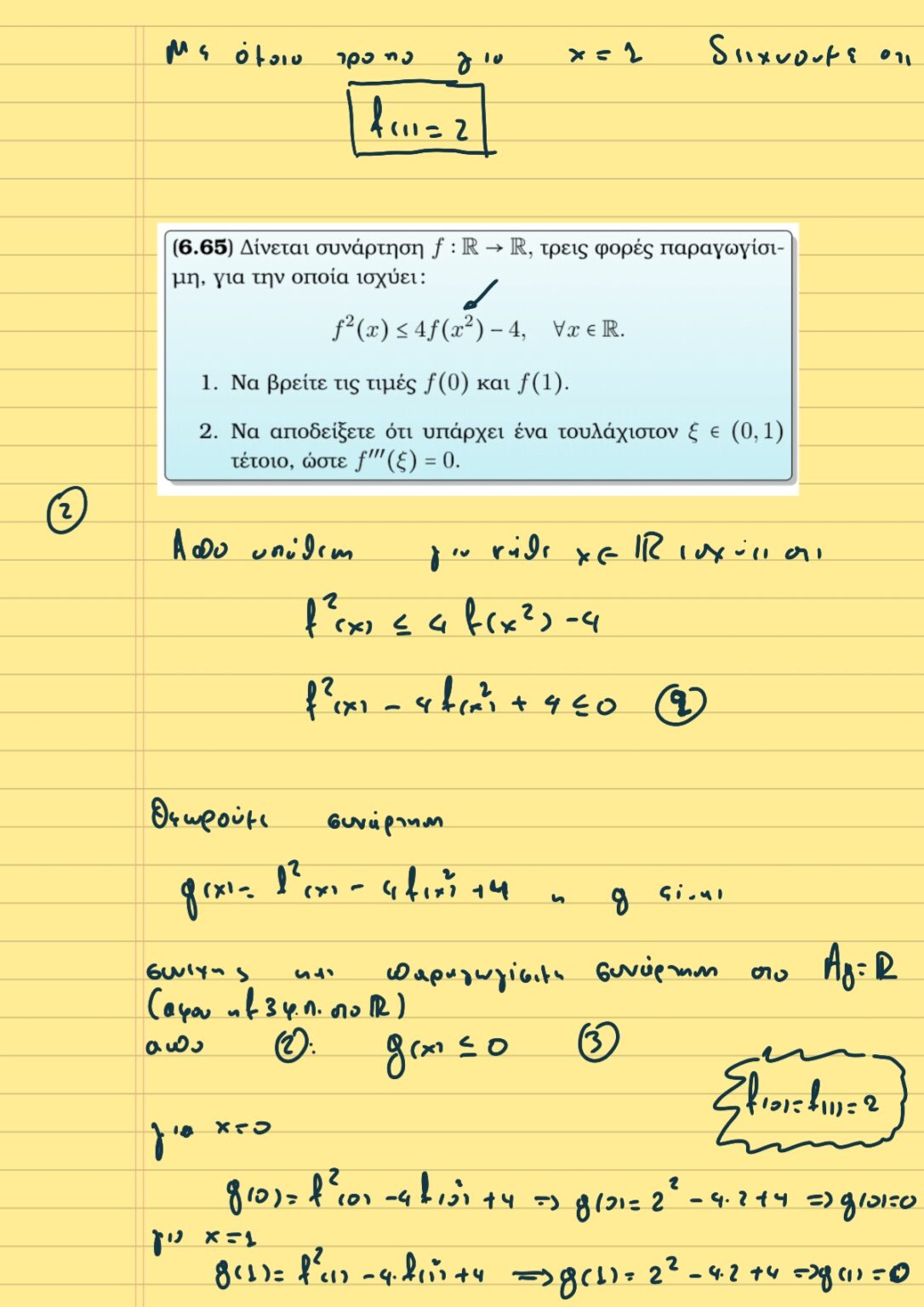ΘΕΩΡΗΜΑ FERMAT ΑΠΟ ΑΝΙΣΟΤΗΤΑ ΣΕ ΙΣΟΤΗΤΑ