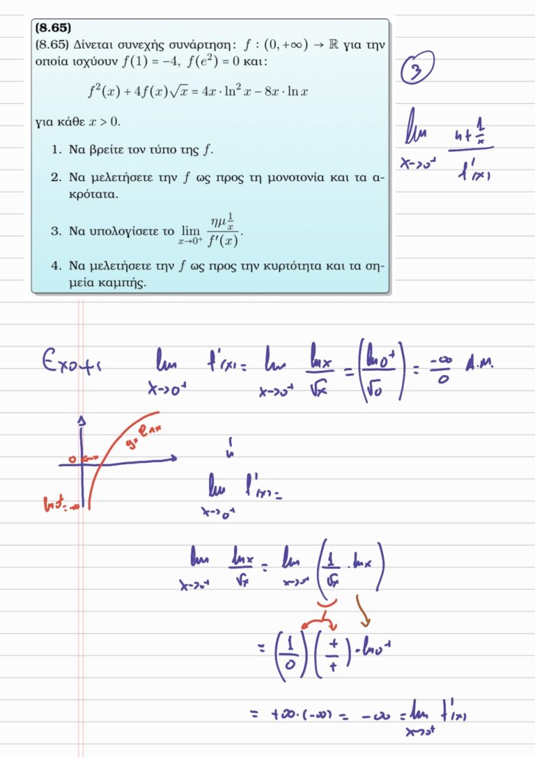 ΚΥΡΤΟΤΗΤΑ ΚΑΙ ΤΥΠΟΣ ΣΥΝΑΡΤΗΣΗΣ