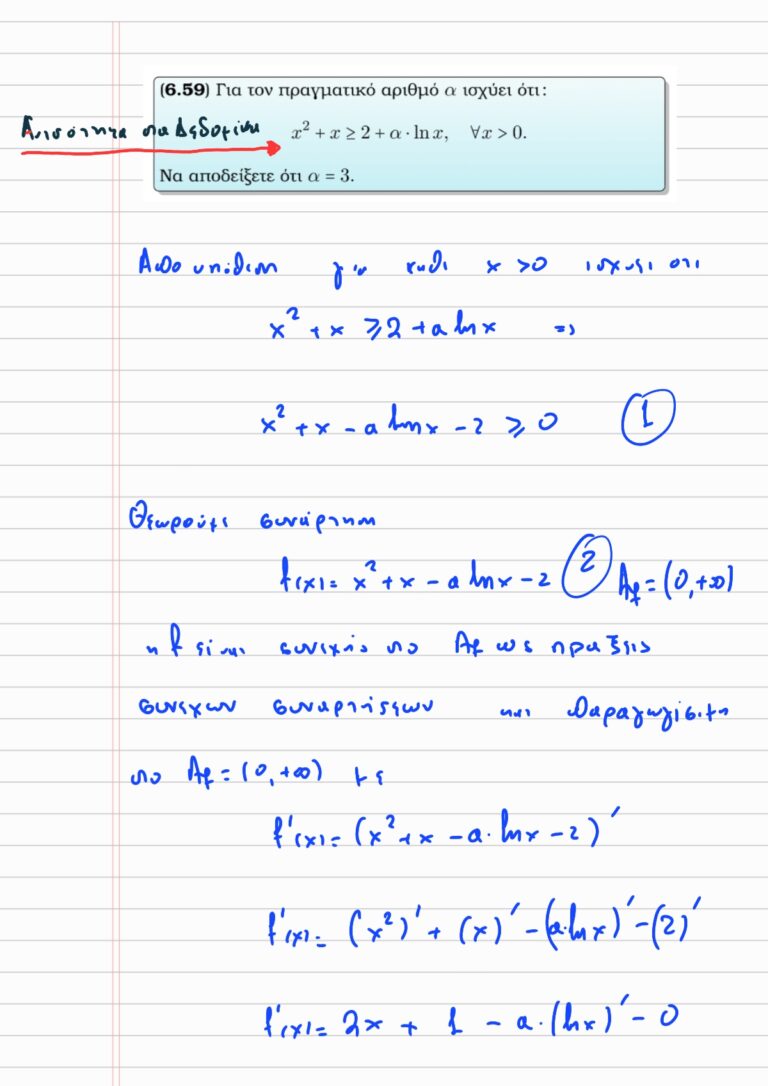 ΘΕΩΡΗΜΑ FERMAT ΑΠΟ ΑΝΙΣΟΤΗΤΑ ΣΕ ΙΣΟΤΗΤΑ