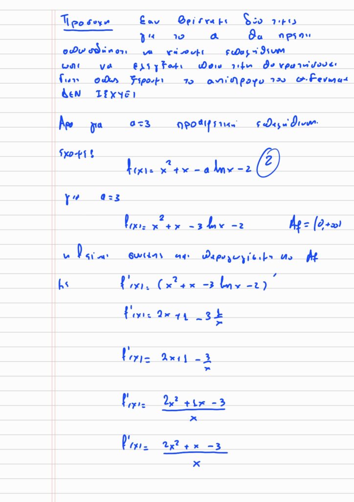 ΘΕΩΡΗΜΑ FERMAT ΑΠΟ ΑΝΙΣΟΤΗΤΑ ΣΕ ΙΣΟΤΗΤΑ