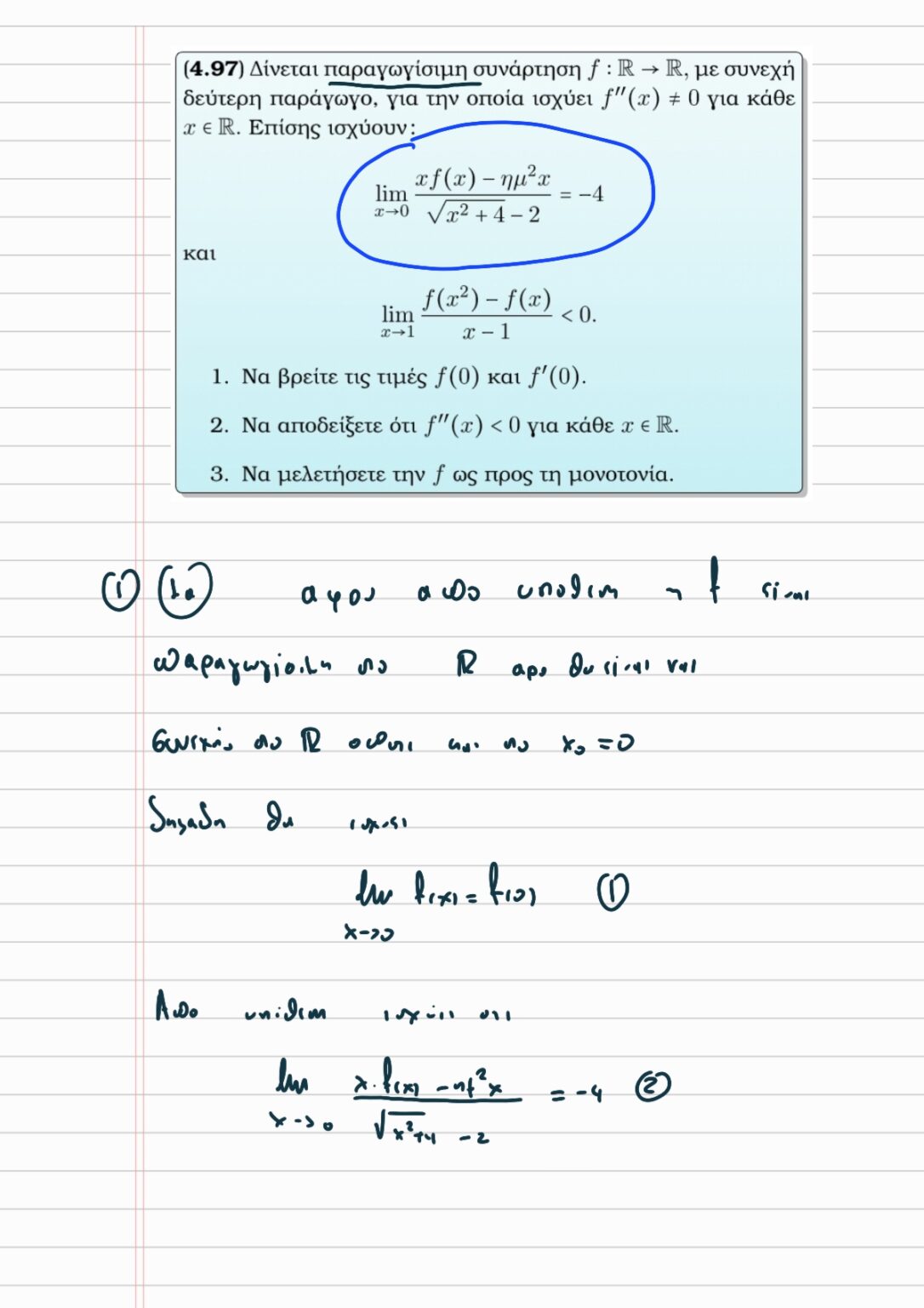 ΕΠΑΝΑΛΗΠΤΙΚΑ ΘΕΜΑΤΑ ΜΟΝΟΤΟΝΙΑ ΣΥΝΑΡΤΗΣΗΣ