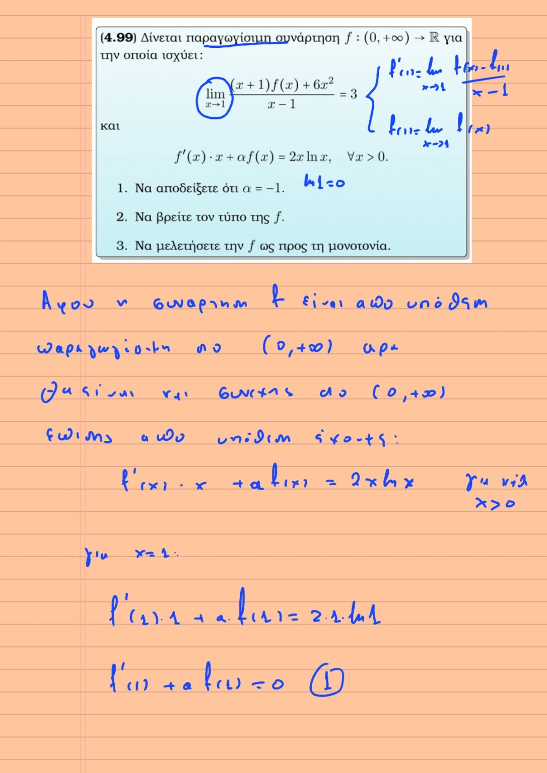 ΕΠΑΝΑΛΗΠΤΙΚΑ ΘΕΜΑΤΑ ΜΟΝΟΤΟΝΙΑ ΣΥΝΑΡΤΗΣΗΣ