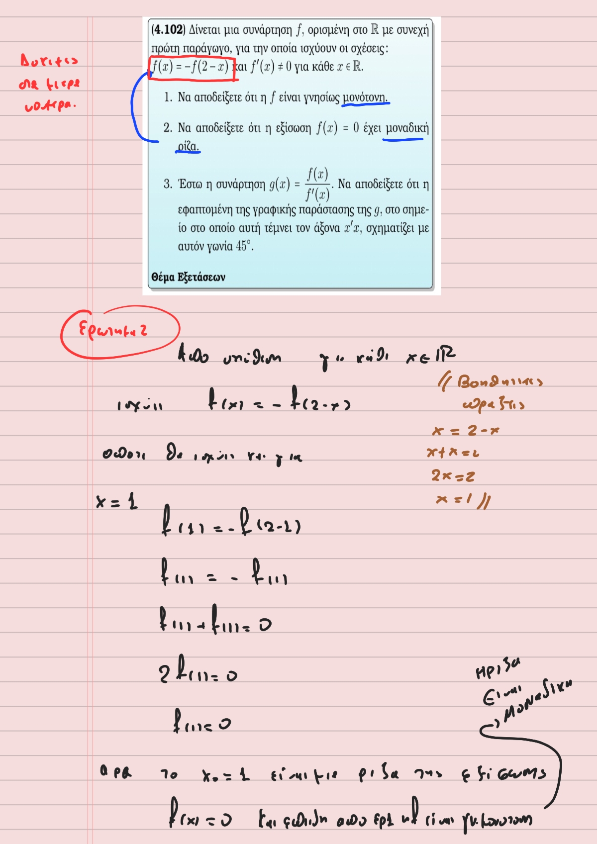 Notes_210407_123207_2 - Ν. Α. Διακόπουλος