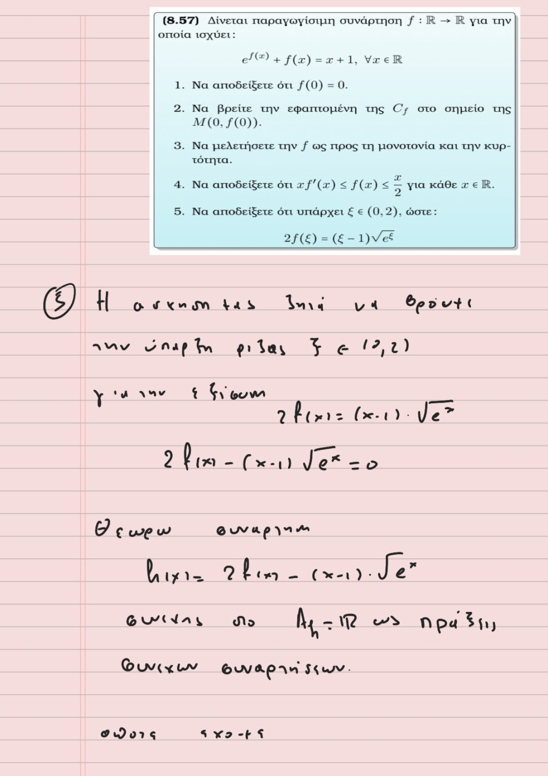 ΚΥΡΤΟΤΗΤΑ ΚΑΙ ΣΥΝΘΕΣΗ ΣΥΝΑΡΤΗΣΕΩΝ