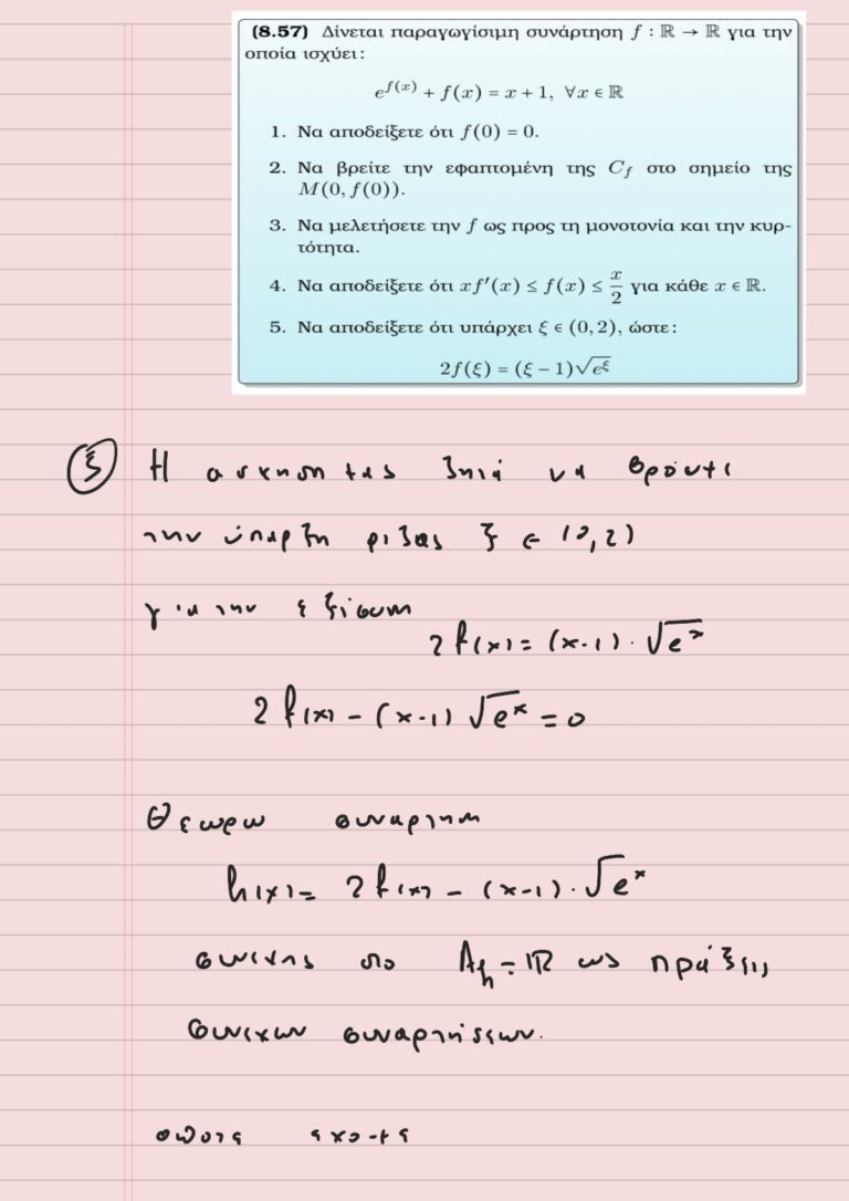 ΚΥΡΤΟΤΗΤΑ ΚΑΙ ΣΥΝΘΕΣΗ ΣΥΝΑΡΤΗΣΕΩΝ