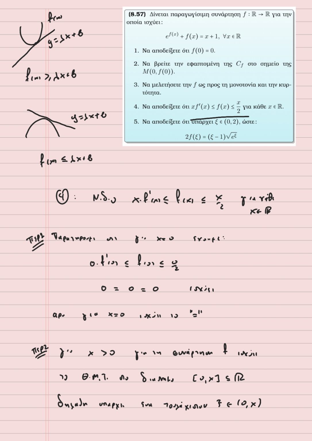 ΚΥΡΤΟΤΗΤΑ ΚΑΙ ΣΥΝΘΕΣΗ ΣΥΝΑΡΤΗΣΕΩΝ