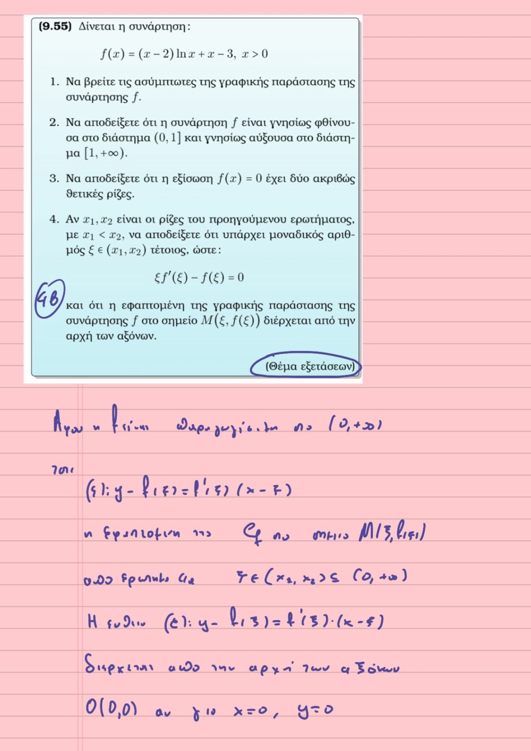 ΑΣΥΜΠΤΩΤΗ ΚΑΙ ΜΟΝΟΤΟΝΙΑ ΣΥΝΑΡΤΗΣΗΣ