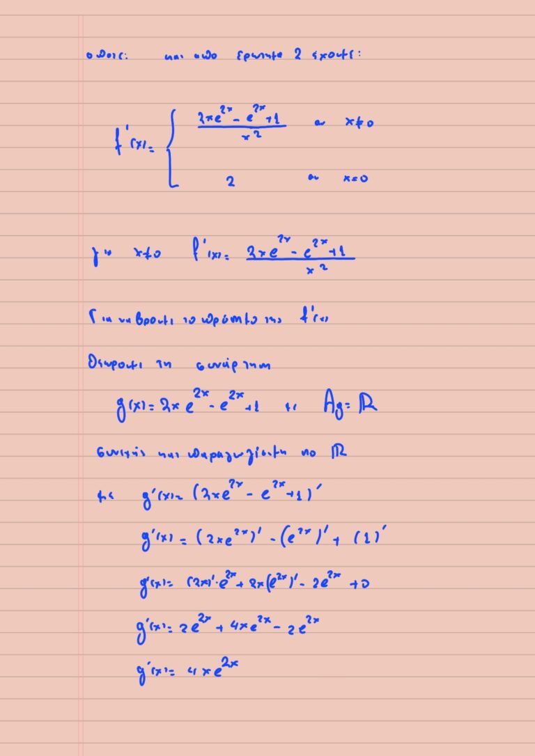 ΤΥΠΟΣ ΣΥΝΕΧΟΥΣ ΣΥΝΑΡΤΗΣΗΣ ΚΑΙ ΟΡΙΣΜΟΣ ΠΑΡΑΓΩΓΟΥ