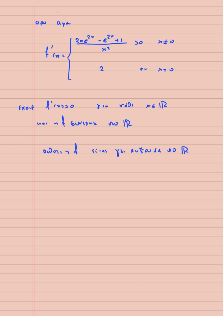 ΤΥΠΟΣ ΣΥΝΕΧΟΥΣ ΣΥΝΑΡΤΗΣΗΣ ΚΑΙ ΟΡΙΣΜΟΣ ΠΑΡΑΓΩΓΟΥ