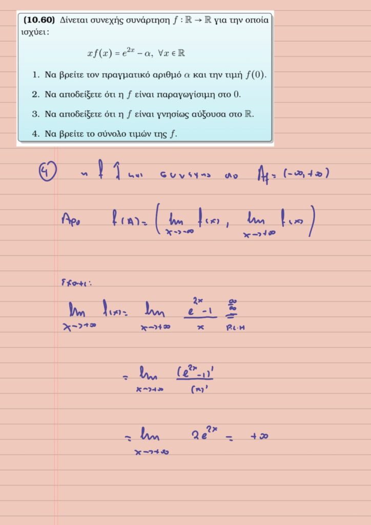 ΤΥΠΟΣ ΣΥΝΕΧΟΥΣ ΣΥΝΑΡΤΗΣΗΣ ΚΑΙ ΟΡΙΣΜΟΣ ΠΑΡΑΓΩΓΟΥ