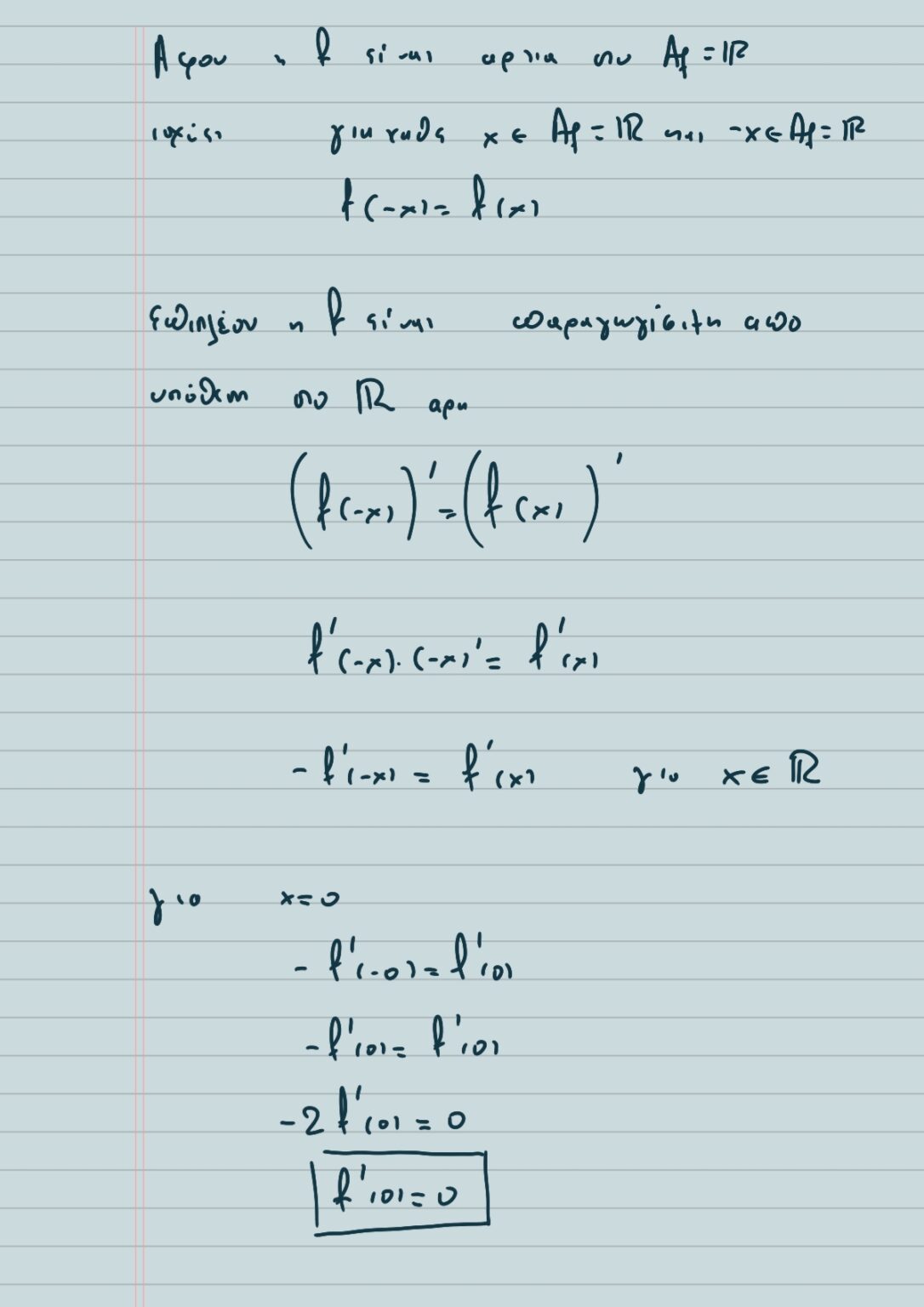 ΜΑΘΗΜΑΤΙΚΑ Γ ΛΥΚΕΙΟΥ ΕΦΑΠΤΟΜΕΝΗ ΣΥΝΑΡΤΗΣΗΣ ΘΕΜΑ 2 - Ν. Α. Διακόπουλος