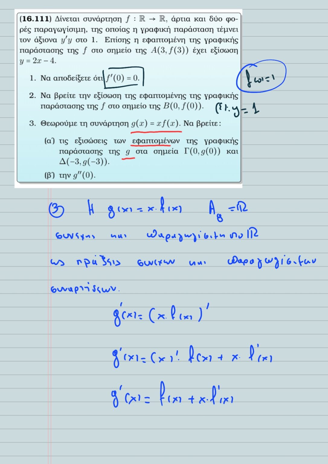 ΜΑΘΗΜΑΤΙΚΑ Γ ΛΥΚΕΙΟΥ ΕΦΑΠΤΟΜΕΝΗ ΣΥΝΑΡΤΗΣΗΣ ΘΕΜΑ 2 - Ν. Α. Διακόπουλος