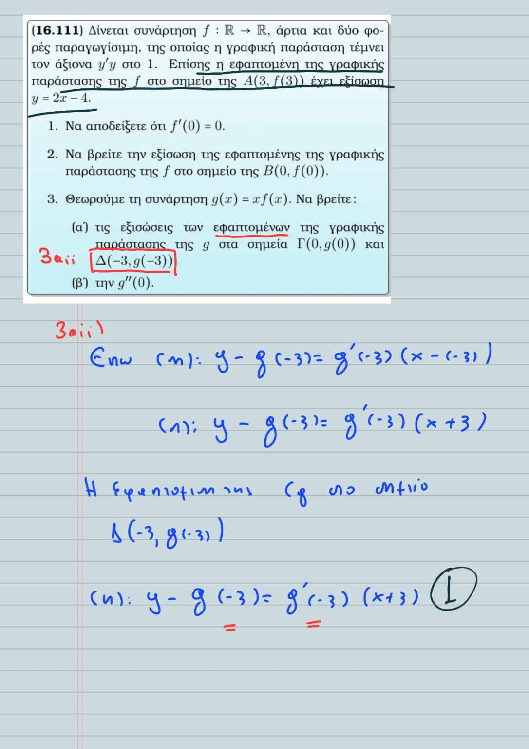 ΜΑΘΗΜΑΤΙΚΑ Γ ΛΥΚΕΙΟΥ ΕΦΑΠΤΟΜΕΝΗ ΣΥΝΑΡΤΗΣΗΣ ΘΕΜΑ 2 - Ν. Α. Διακόπουλος